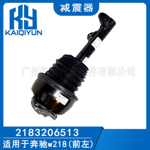 适用于奔驰w218汽车空气避震前左减震器气减震机2183206513-阿里巴巴