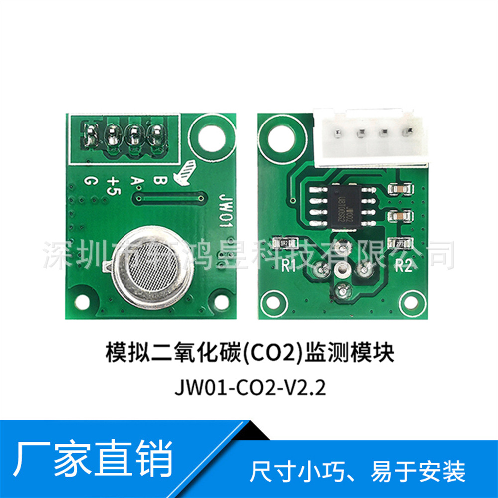 CO2气敏气体空气质量传感器模拟二氧化碳（co2）监测模块气体检测-阿里巴巴