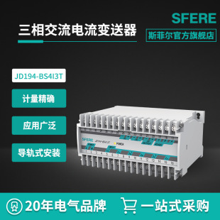 江苏斯菲尔电气sfere JD194-BS4I3T三相交流电流变送器-阿里巴巴