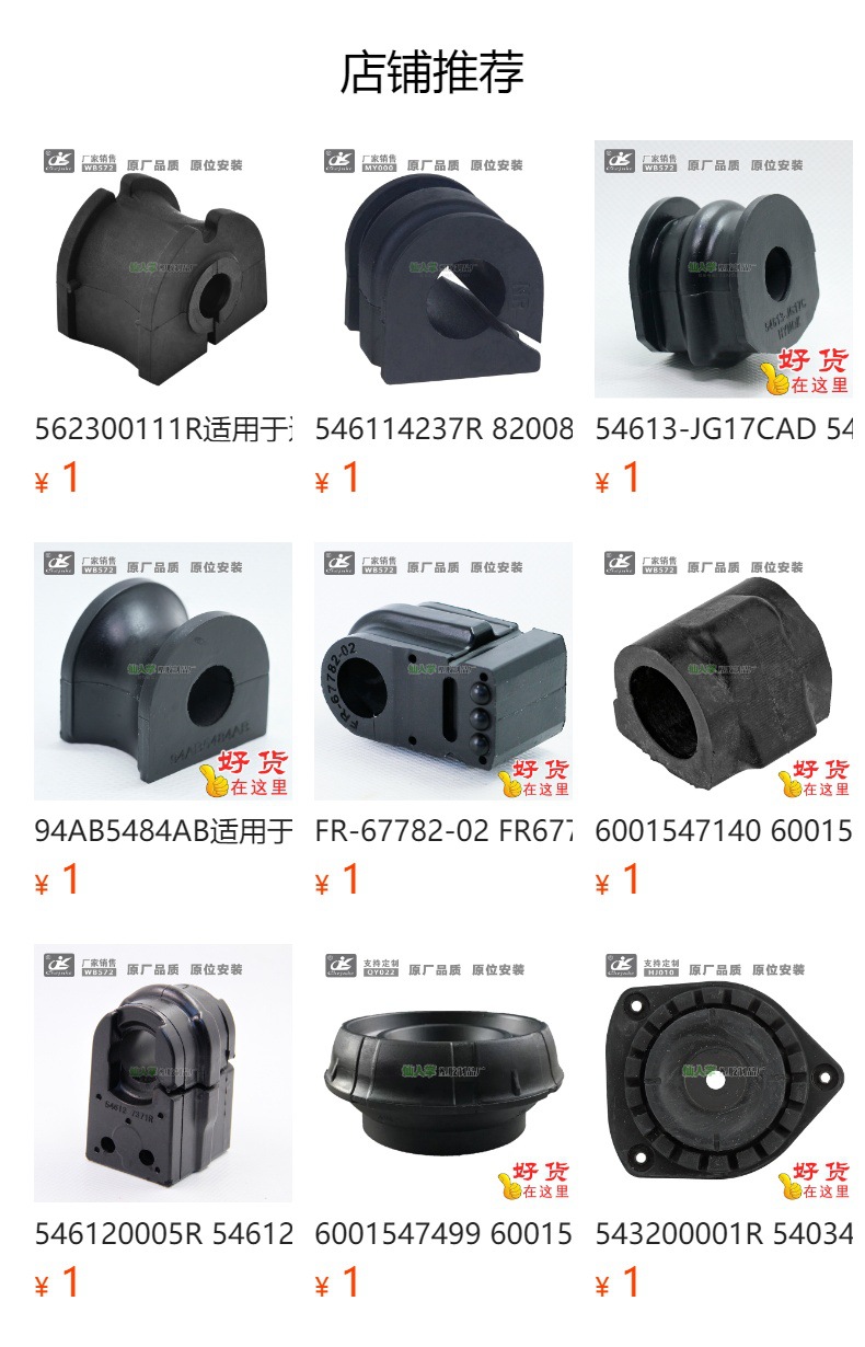 6001547138适用达西亚 雷诺稳定杆衬套8200277960 6001547139-阿里巴巴