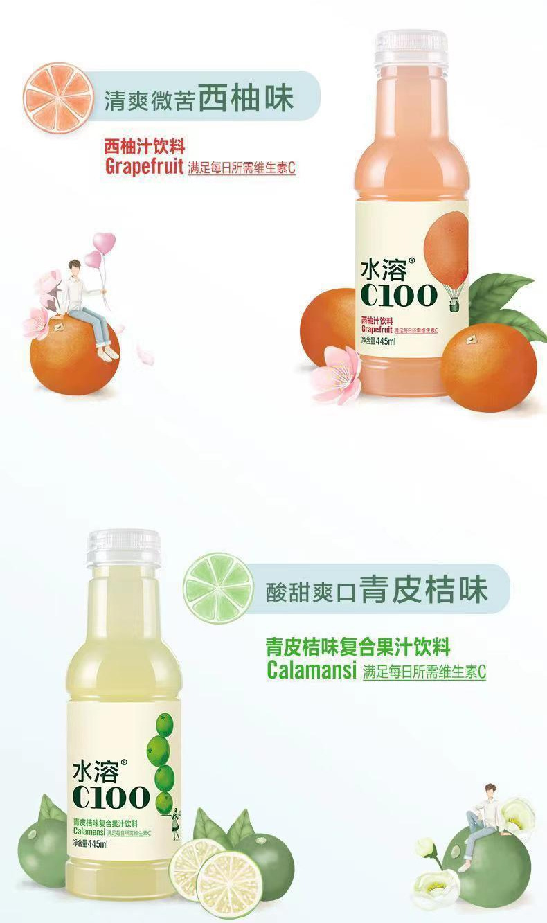 农夫山泉水溶C100柠檬西柚青皮桔味445ml多口味复合果汁饮料整箱-阿里巴巴