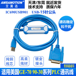 IC690ACC901适用于美国GE90-70 90-30 PLC编程下载线IC690USB901-阿里巴巴