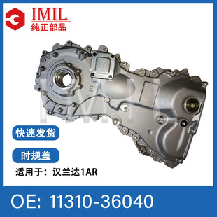 适用于丰田汉兰达1AR正时盖11310-36040-阿里巴巴