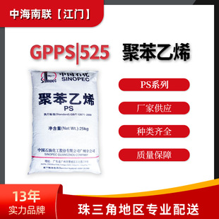 聚苯乙烯GPPS/525餐具制品塑胶原料PS系列透明高光泽颗粒通用塑料-阿里巴巴