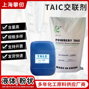 橡胶交联剂TAIC/TAIC-70 塑料交联剂TAIC 三烯丙基异三聚氰酸酯-阿里巴巴