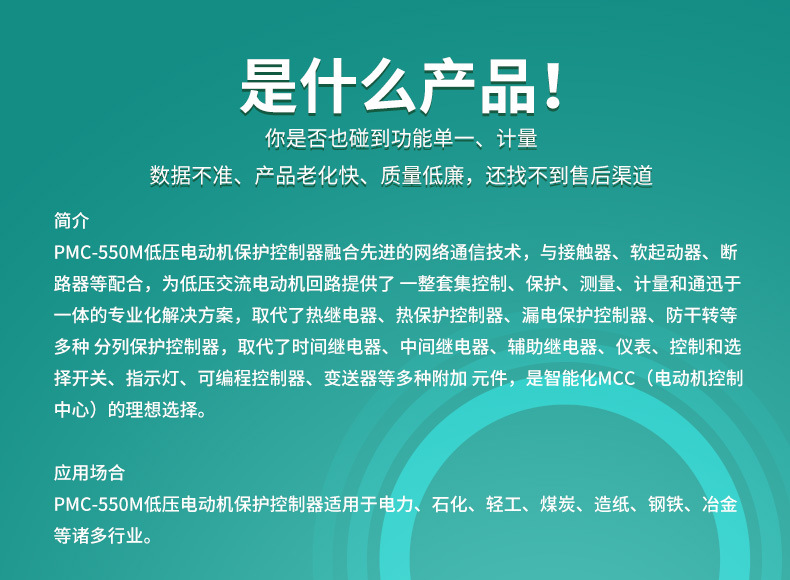 中电技术PMC-550低压电动机保护控制器电机马达全面保护厂家直销-阿里巴巴