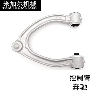 适用于奔驰控制臂2203309307-阿里巴巴