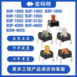 欧姆龙B3F-/1002/1020/1022/1005/1050/1052/1055/3122/4055按钮-阿里巴巴