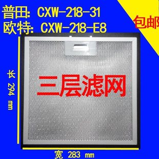 适用普田CXW-218-31油网油杯滤网欧特油烟机配件CXW-218-E8过滤网-阿里巴巴
