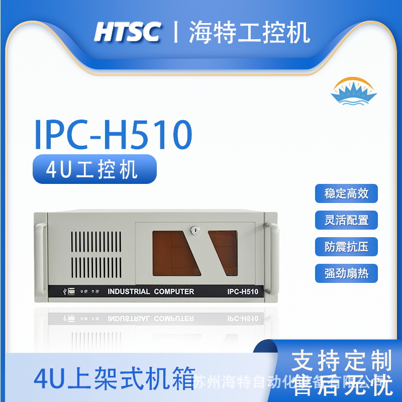苏州海特工控机IPC-H510/MB-A310C 6/7代上架式工控机箱-阿里巴巴