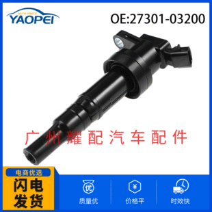 27301-03200 适用于2014-2017年现代i25汽车配件 点火线圈高压包-阿里巴巴
