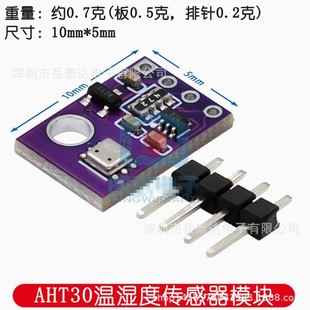 AHT30模块 温湿度传感器 温度湿度探头 I²C数字信号高精度宽电压-阿里巴巴