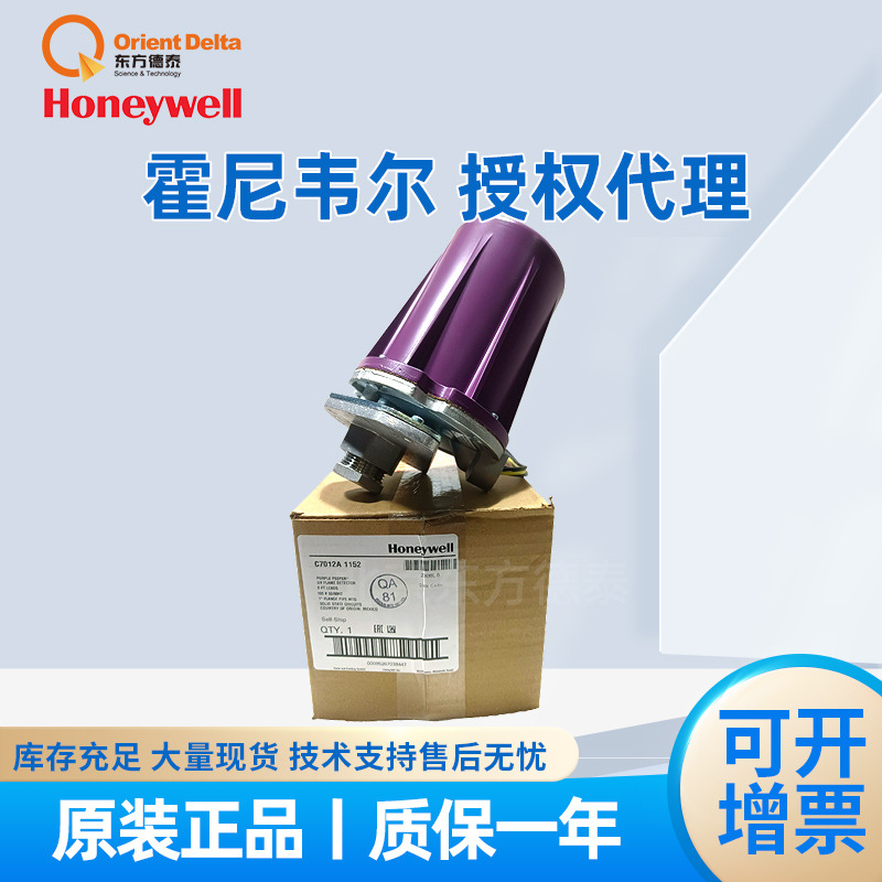 霍尼韦尔HoneywellC7012A1152紫外型火焰探测器-阿里巴巴