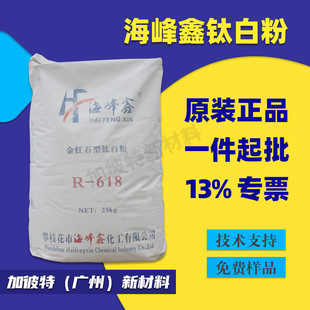 海峰鑫R616S钛白粉 攀枝花海峰鑫钛白粉R616S 四川海峰鑫R-616S-阿里巴巴