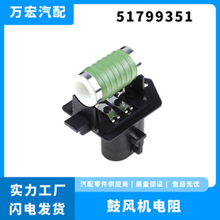 适用欧宝菲亚特 汽车鼓风机电阻厂家 51799351 58702358 55722780-阿里巴巴