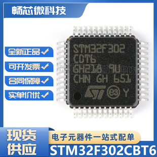 STM32F302CBT6 封装LQFP-48 微控制器芯片 全新原装-阿里巴巴