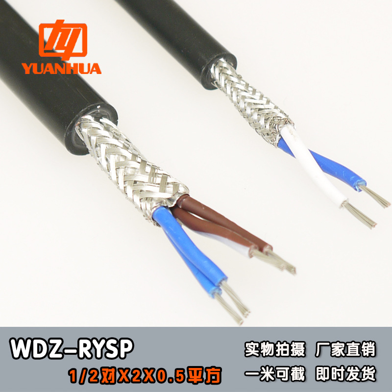 低烟无卤双绞屏蔽线WDZ-RYSP2*2*0.5平方镀锡导体信号传输屏蔽线-阿里巴巴