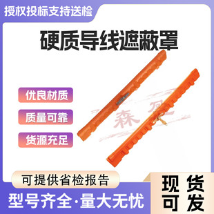 保护罩硬质导线遮蔽罩C4060181GA绝缘导线保护罩电力检修防护罩-阿里巴巴