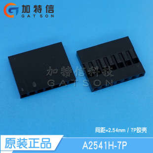 A2541H-7P CJT长江连接器原装 压线端子胶壳7PIN 间距P=2.54mm-阿里巴巴