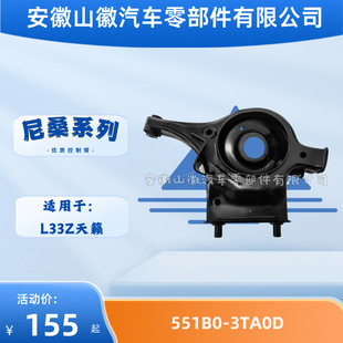 551B0-3TA0D摆臂适用尼桑L33Z天籁-阿里巴巴