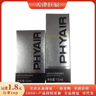 PHYAIR倍耐你外用延时喷剂12ml成人夫妻情趣房事用品批发一件代发-阿里巴巴