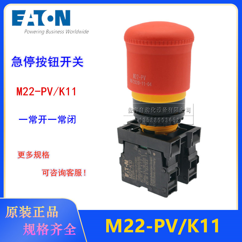 EATON伊顿提拉复位急停按钮M22-PV/K11 一开一闭-阿里巴巴