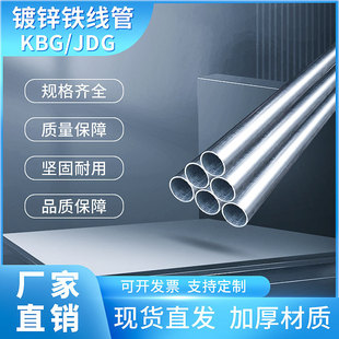 KBG热镀锌JDG热镀锌20 25 32 40 50现货可弯4分6分铁线管镀锌线管-阿里巴巴