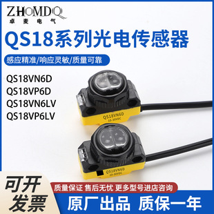 卓麦光电开关QS18VN6D QS18VP6D QS18VN6LV QS18VP6LV红外传感器-阿里巴巴