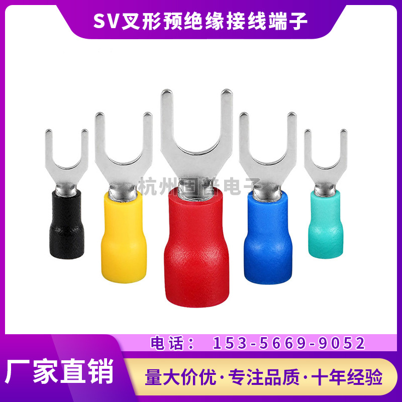 SV1.25-4S Y型接线端子 冷压接线端子 U型 铜线耳 叉型端子-阿里巴巴