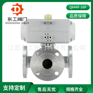 Q644F-16P AT气动不锈钢三通L型T型法兰球阀换向阀灌装切换气动阀-阿里巴巴