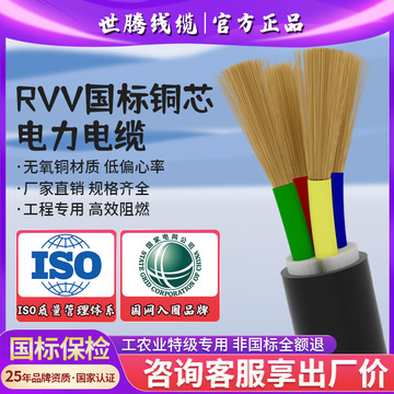 国标铜芯电源护套线电线RVV2 3 4 5芯1 1.5 2.5 4 6 10平方电缆线-阿里巴巴