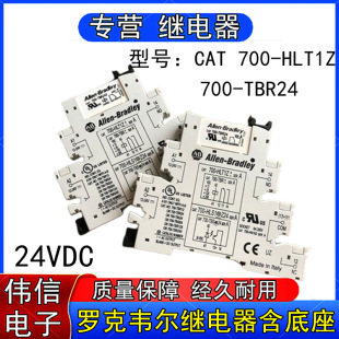 全新CAT 700-HLT1Z罗克韦尔AB配继电器含超薄底座700-TBR24 24VDC-阿里巴巴