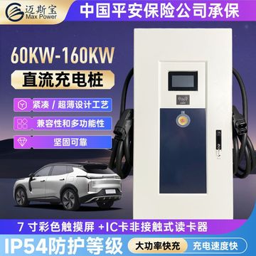 厂家货源60-160KW双枪智能快充IP54国标欧标直流新能源汽车充电桩-阿里巴巴