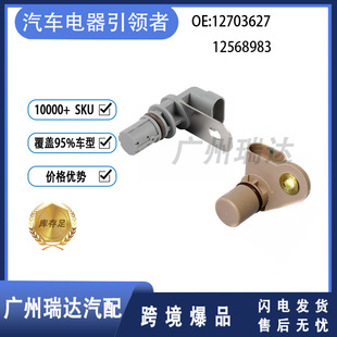 12703627 12568983 适用于萨博庞蒂亚克 曲轴位置传感器套装-阿里巴巴