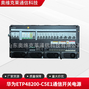 华为ETP48200-C5E1嵌入式通信基站电源48V200A高频交流转直流系统-阿里巴巴