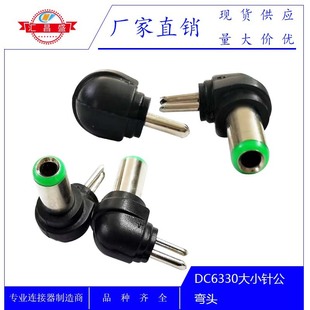 DC转接头 多功能电脑接头DC6330公两针弯头DC6330公两针弯头DC头-阿里巴巴