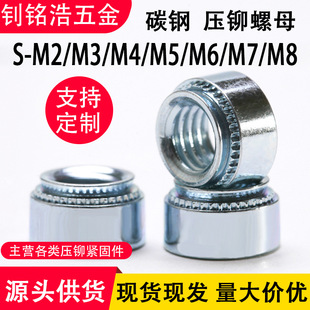 现货碳钢压铆螺母s-m3-1铁镀锌钣金机箱压铆件压铆圆螺母压板螺帽-阿里巴巴