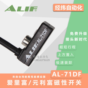 【台湾元利富ALIF】磁性开关AL-71R/71RV/71DF/71N/71P/71S-阿里巴巴