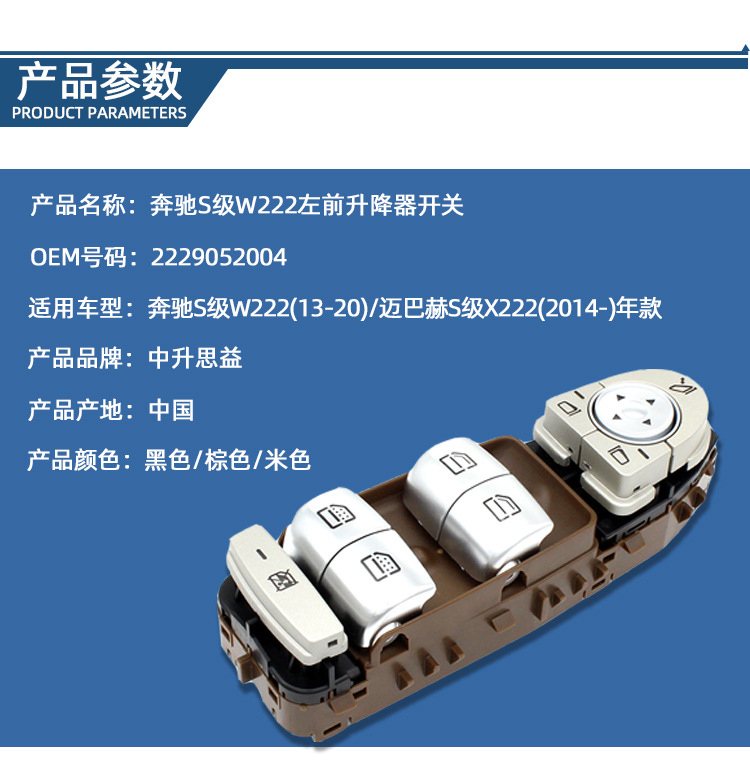 适用于奔驰E300白灯升降器开关2229052004 2139054803 2139054903-阿里巴巴