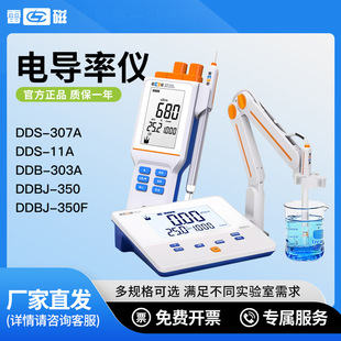 雷磁电导率仪实验室电导率仪台式数显DDS-11A\307A\DDB-303A电极-阿里巴巴