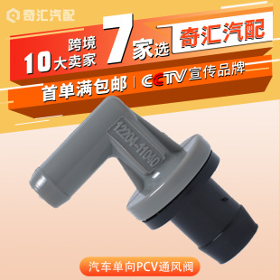 跨境货源12204-11040汽车废气阀适用丰田单向PCV通风阀汽车配件-阿里巴巴