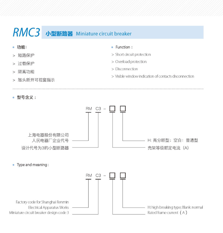 现货上联/上海人民RMC3-63/C16 1P~4P小型断路器原装正品RMC1停产-阿里巴巴