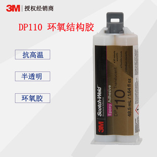 3M DP110柔性环氧结构胶粘金属陶瓷木材强力AB胶水3mdp110透明-阿里巴巴