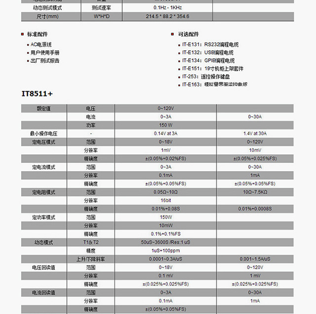 ITECH 艾德克斯大功率电子负载仪可编程直流负载测试仪IT8513C+-阿里巴巴