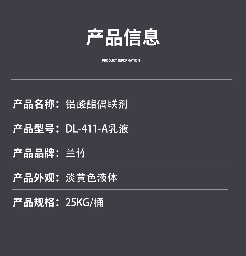 液体铝酸酯偶联剂DL411 无机填料颜料表面活化改性 铝酸脂偶联剂-阿里巴巴