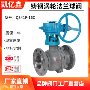 Q341F-16C/P不锈钢304/铸钢涡轮法兰球阀 天燃气专用高温石油水用-阿里巴巴