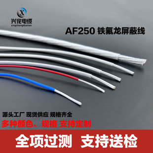 AF250 1平方仪表特种高温导线19/0.26mm铁氟龙镀银高温线耐油-阿里巴巴