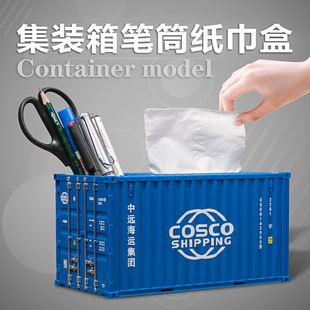COSCO集装箱纸巾盒笔筒创意货柜抽纸盒收纳盒MSK模型仿真摆件礼品-阿里巴巴