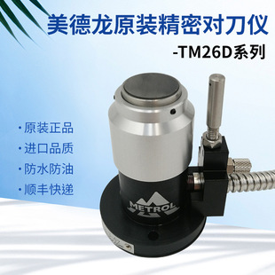 原装美德龙TM26D自动对刀仪玉石雕刻机断刀检测cnc数控机床对刀器-阿里巴巴