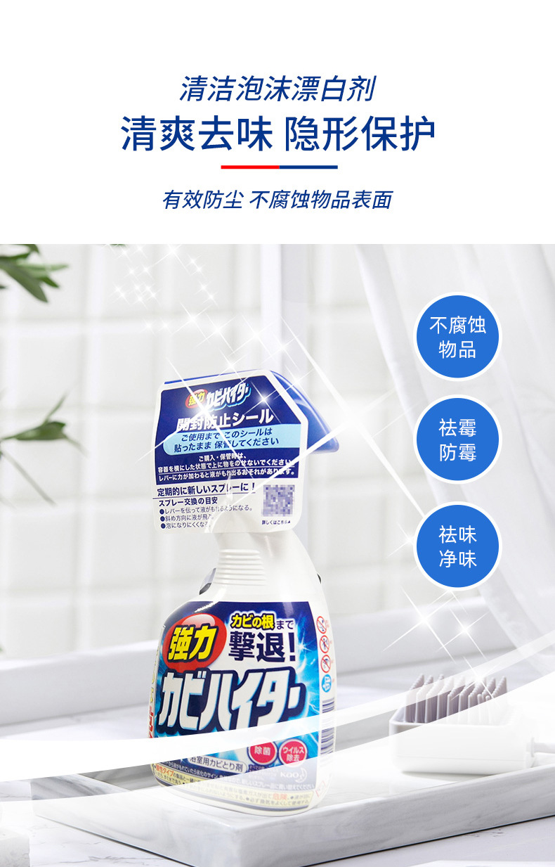 日本原装进口花王浴室泡沫清洁剂 除霉喷雾泡沫型400ml-阿里巴巴